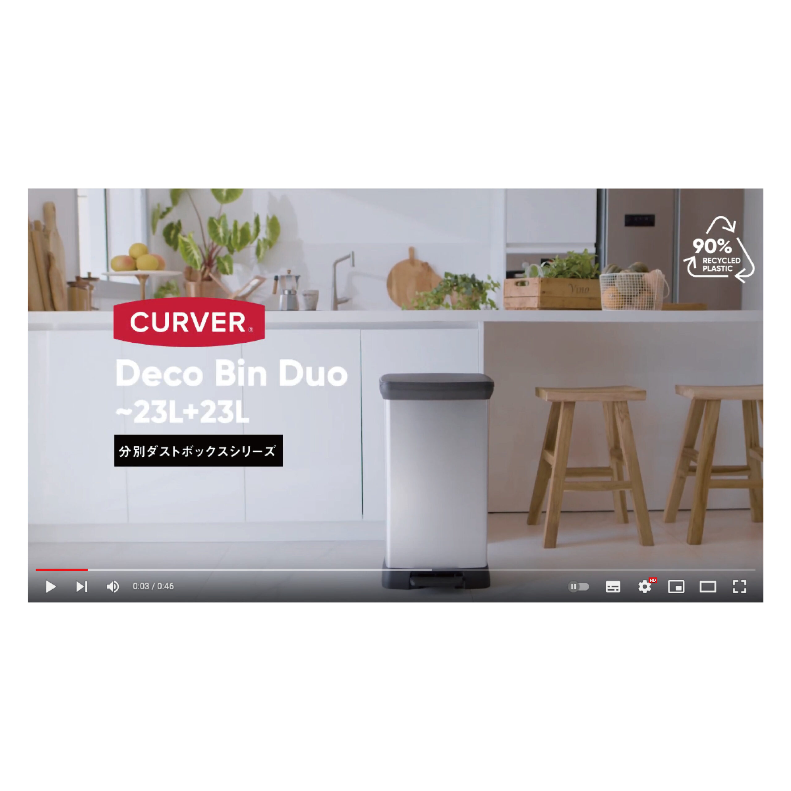 CURVER 「Deco」和訳プロモーション動画 | 日野・立川・八王子で集客アップや開業支援なら|大池デザイン